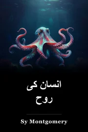 انسان کی روح book cover