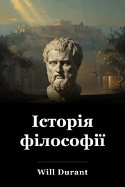 Історія філософії book cover
