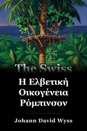 Η Ελβετική Οικογένεια Ρόμπινσον book cover