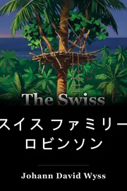 スイス ファミリー ロビンソン book cover