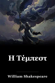 Η Τέμπεστ book cover