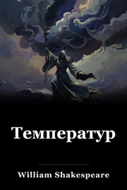 Температура book cover