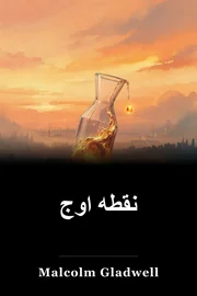 نقطه اوج book cover