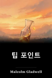 팁 포인트 book cover