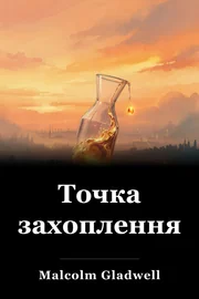 Точка захоплення book cover