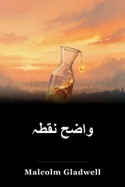 واضح نقطہ book cover