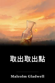 取出取出點 book cover