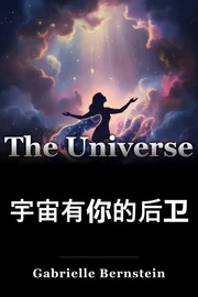 宇宙有你的后卫 book cover