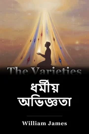 ধর্মীয় অভিজ্ঞতা book cover