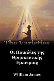 Οι Ποικιλίες της Θρησκευτικής Εμπειρίας book cover