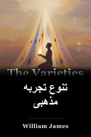 تنوع تجربه مذهبی book cover