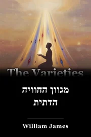 מגוון החוויה הדתית book cover