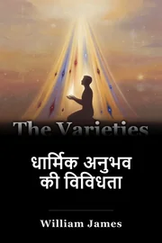 धार्मिक अनुभव की विविधता book cover
