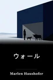 ウォール book cover