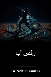 رقص آب book cover