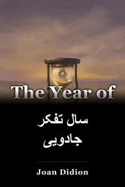 سال تفکر جادویی book cover