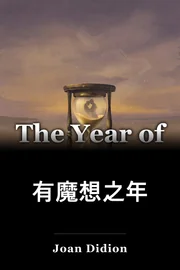 有魔想之年 book cover
