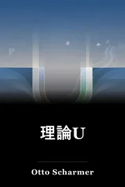 理論U book cover