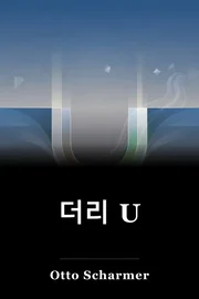 더리 U book cover