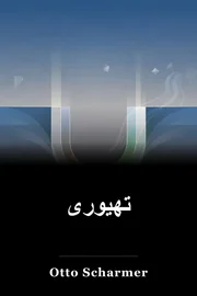 تھیوری book cover