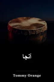 آنجا book cover