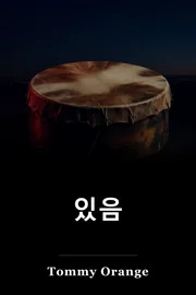 있음 book cover