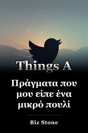 Πράγματα που μου είπε ένα μικρό πουλί book cover