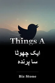 ایک چھوٹا سا پرندہ book cover