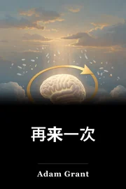 再来一次 book cover