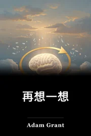 再想一想 book cover