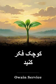 کوچک فکر کنید book cover