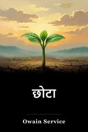 छोटा book cover