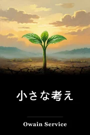 小さな考え book cover