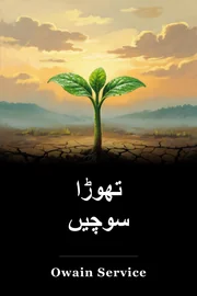 تھوڑا سوچیں book cover