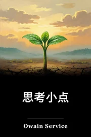 思考小点 book cover