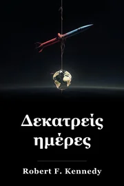 Δεκατρείς ημέρες book cover