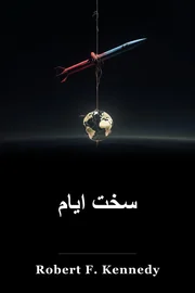 سخت ایام book cover