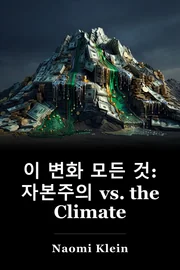 이 변화 모든 것: 자본주의 vs. the Climate book cover