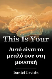 Αυτό είναι το μυαλό σου στη μουσική book cover