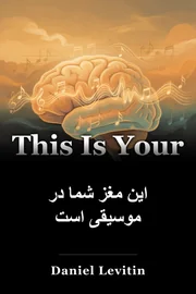 این مغز شما در موسیقی است book cover