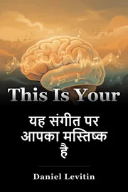 यह संगीत पर आपका मस्तिष्क है book cover