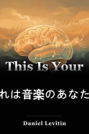 これは音楽のあなたの脳です book cover