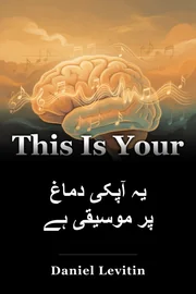 یہ آپکی دماغ پر موسیقی ہے book cover