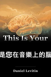 這是您在音樂上的腦子 book cover