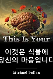 이것은 식물에 당신의 마음입니다 book cover