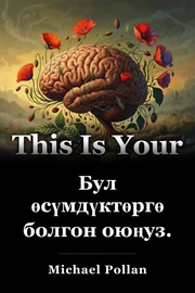 Бул өсүмдүктөргө болгон оюңуз. book cover