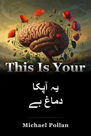 یہ آپکا دماغ ہے book cover