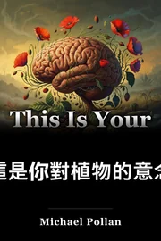 這是你對植物的意念 book cover