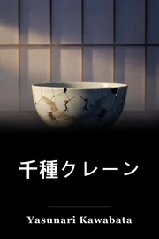 千種クレーン book cover