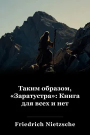 Таким образом, «Заратустра»: Книга для всех и нет book cover